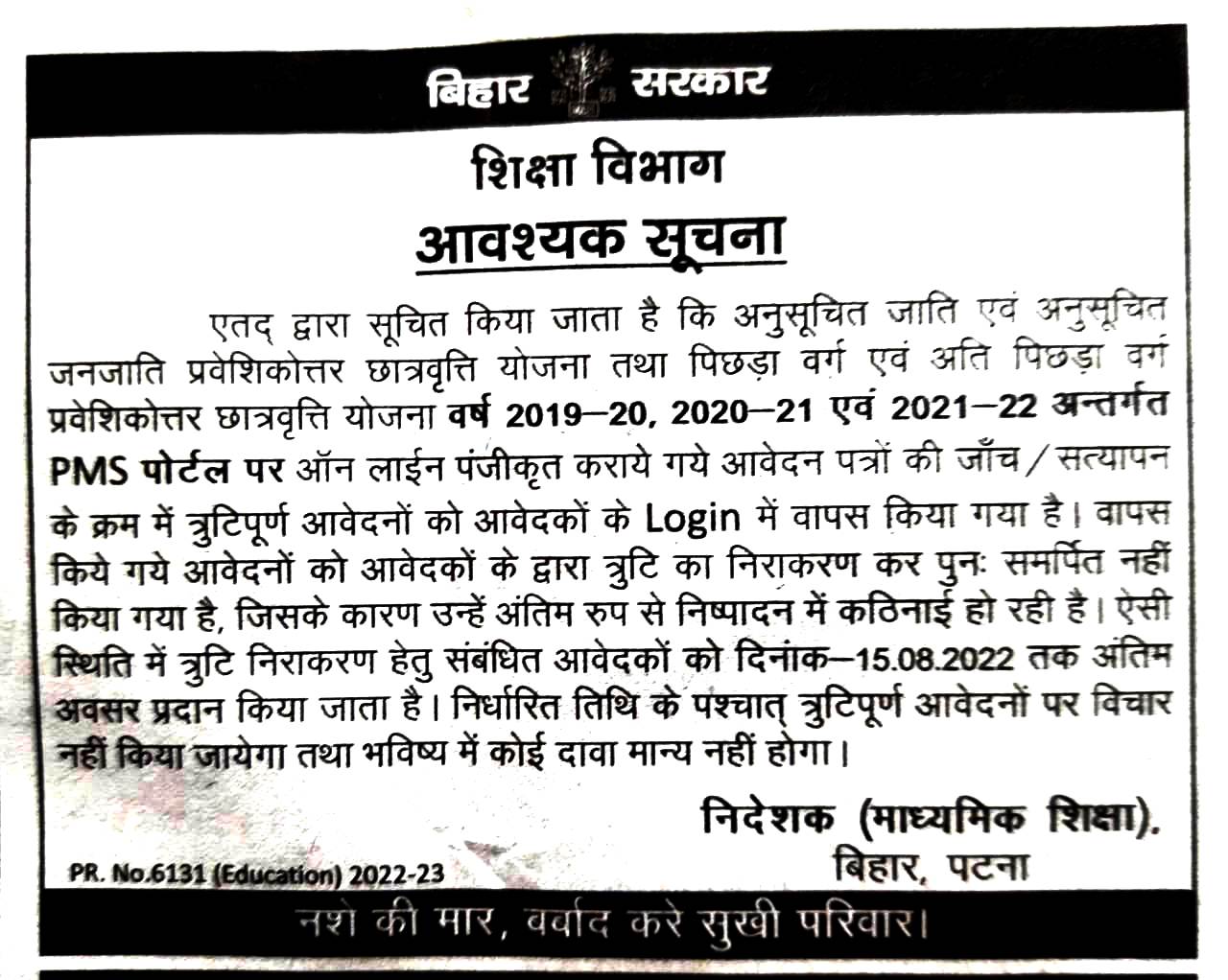 Post Matric Scholarship